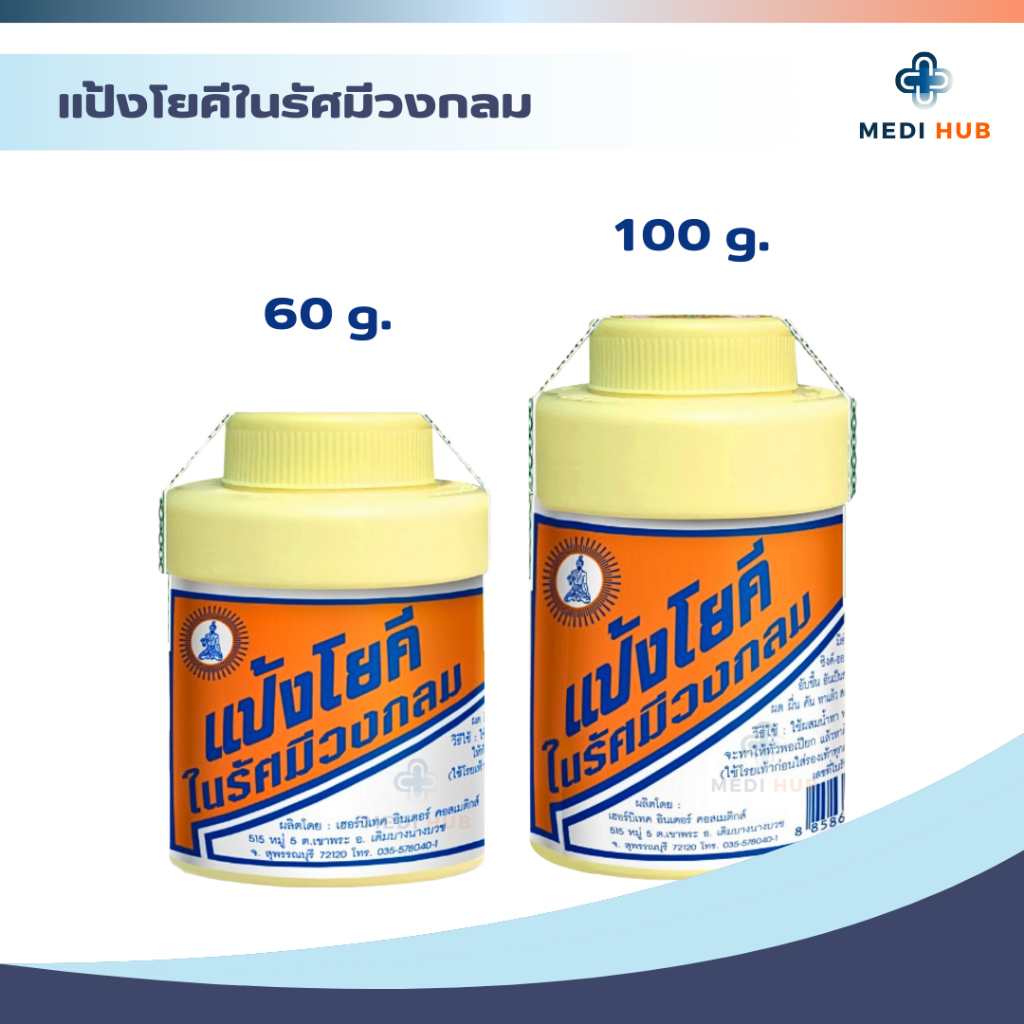 แป้งโยคีในรัศมีวงกลม (จำนวน 1 กระป๋อง) Yoki radiant powder ขนาด 60 และ ...