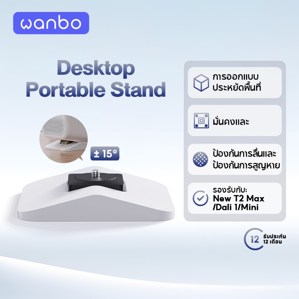 Wanbo Projector Desktop Stand ขาตั้งโปรเจคเตอร์ มั่นคงและป้องกันการลื่น ...