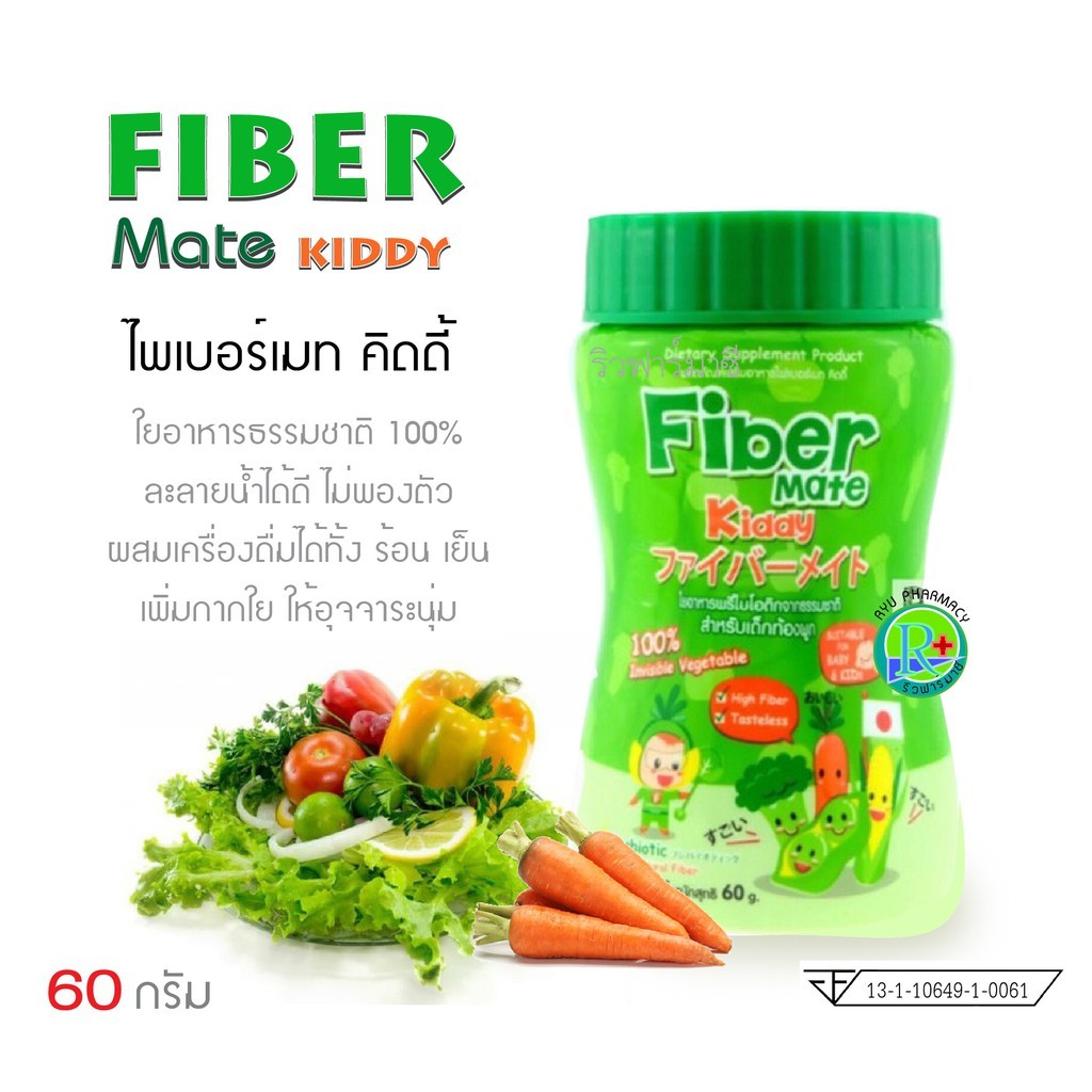Fibermate Kiddy 60g. ใยอาหาร พรีไบโอติกจากธรรมชาติ ไฟเบอร์สำหรับเด็ก ...