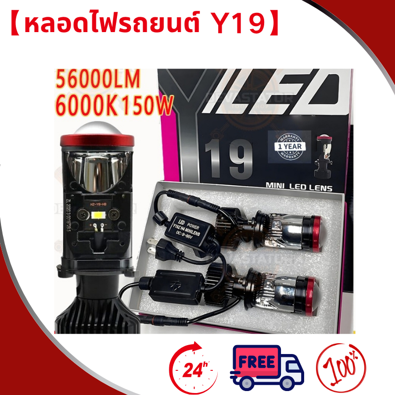 ไฟหน้า Y19 Y22 โฉมปี2025 ของแท้ปรับเอียงคัตออฟได้ สเปคดีกว่า Y8 Y7Hขั้ว ...