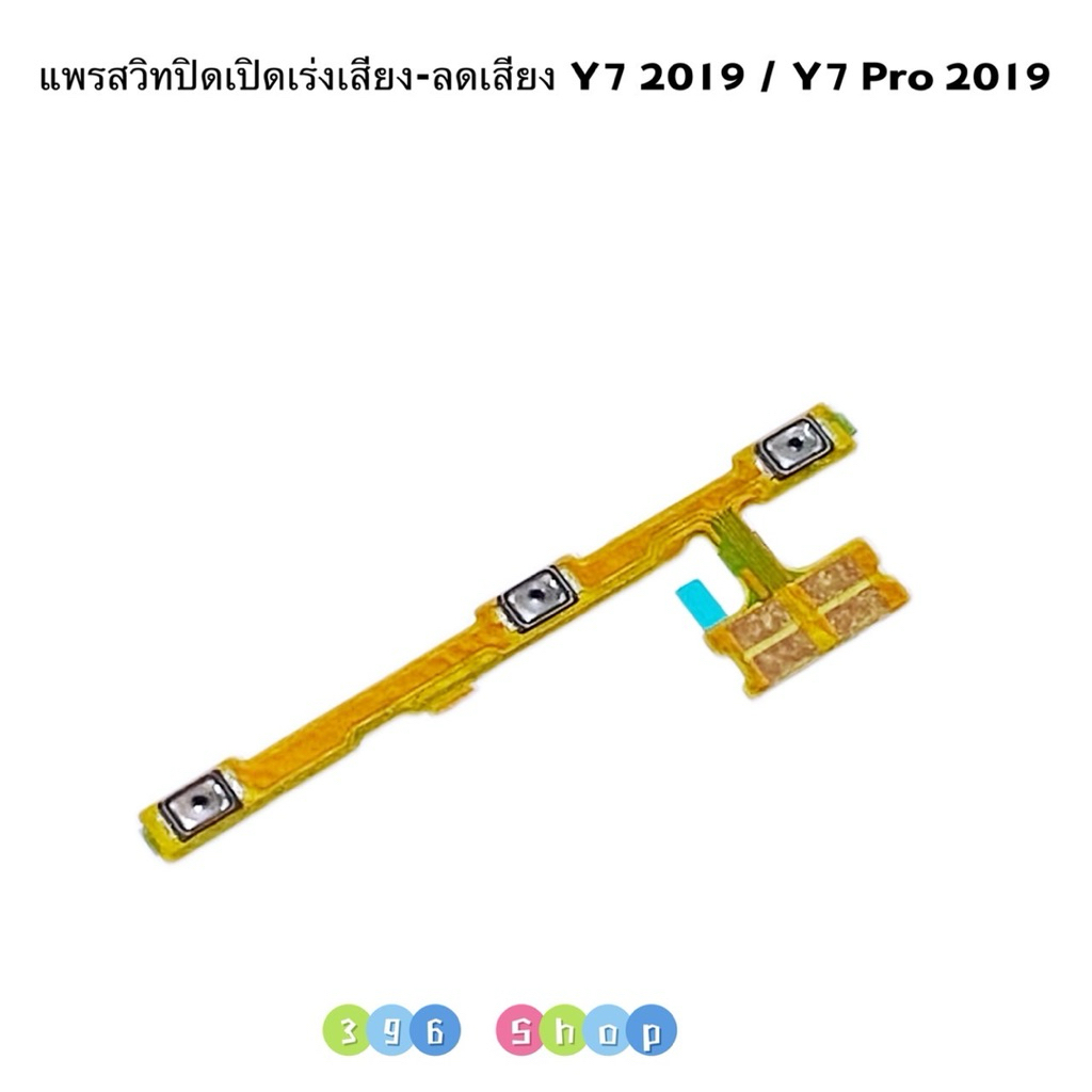แพรสวิทปิดเปิดเร่งเสียง-ลดเสียง (Power ON-Off + Volume ) Huawei Y7 Pro ...