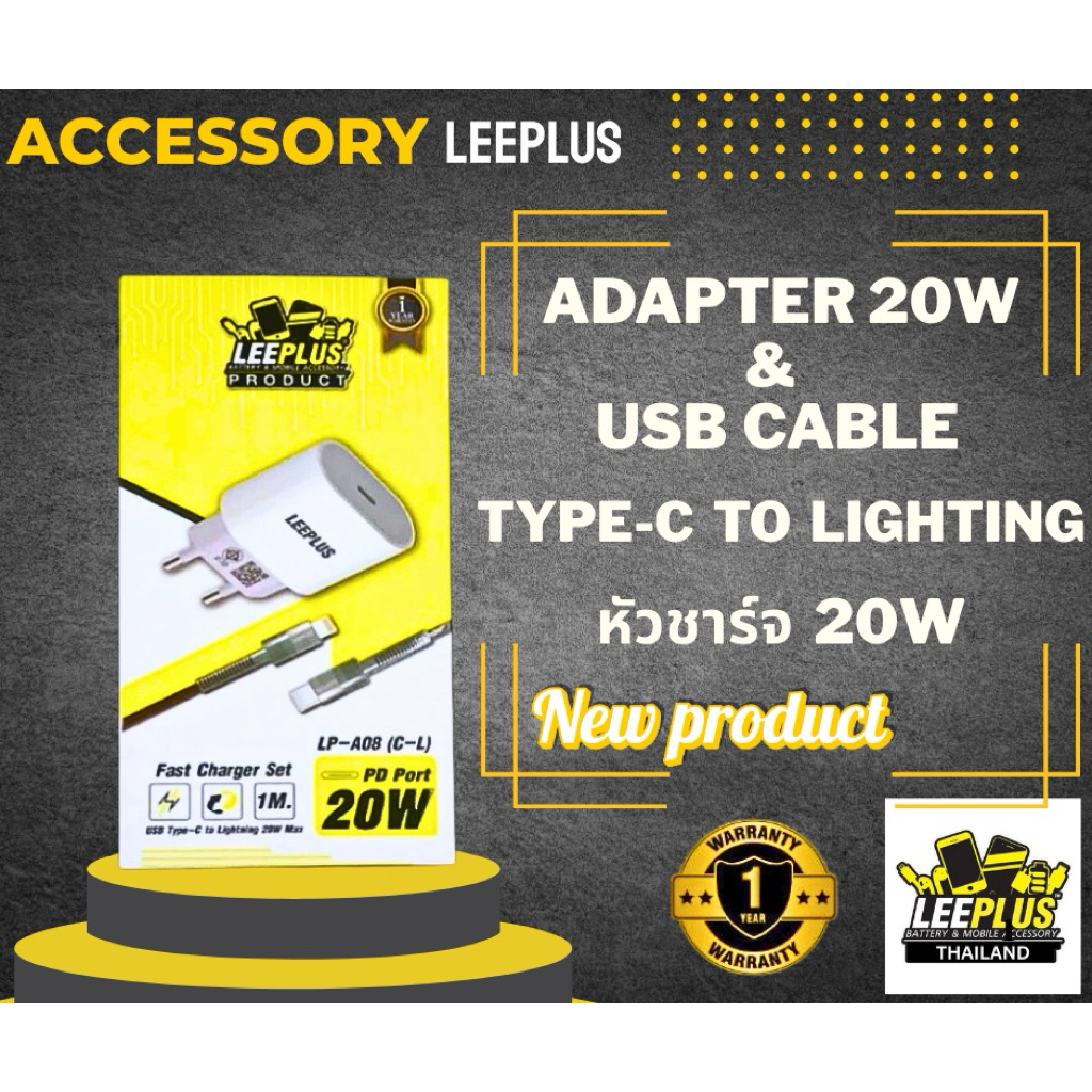 ชุดชาร์จ Adapter 20W & USB CABLE Type-C To Lighting ยาว 1เมตร LP-A08 LEEPLUS | Shopee Thailand