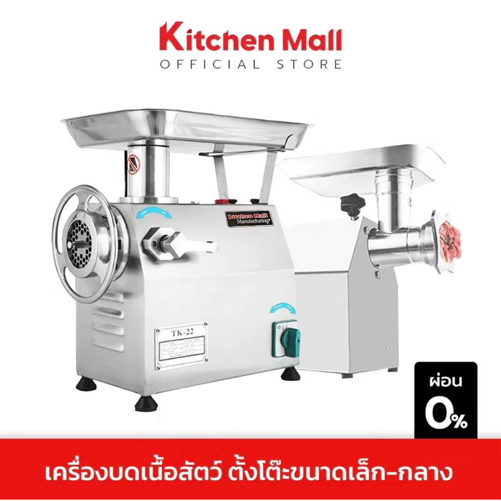 Kitchenmall เครื่องบดหมู เครื่องบดเนื้อ บดโครงไก่ บดพริกแกง ขนาดตั้งโต๊ะรุ่นเล็ก-กลาง ผลิต 75 ...