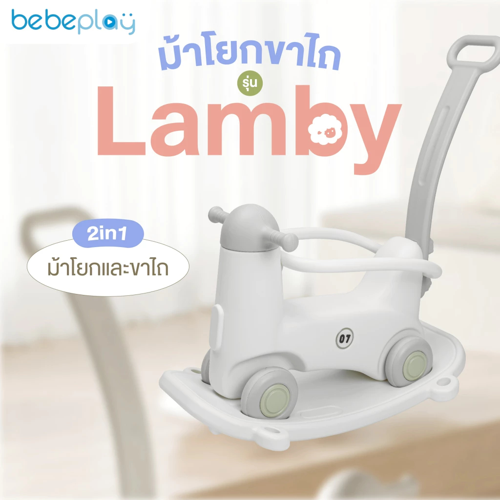 Bebeplay ม้าโยกเด็ก 2in1 ม้าโยกขาไถมีล้อ | Shopee Thailand