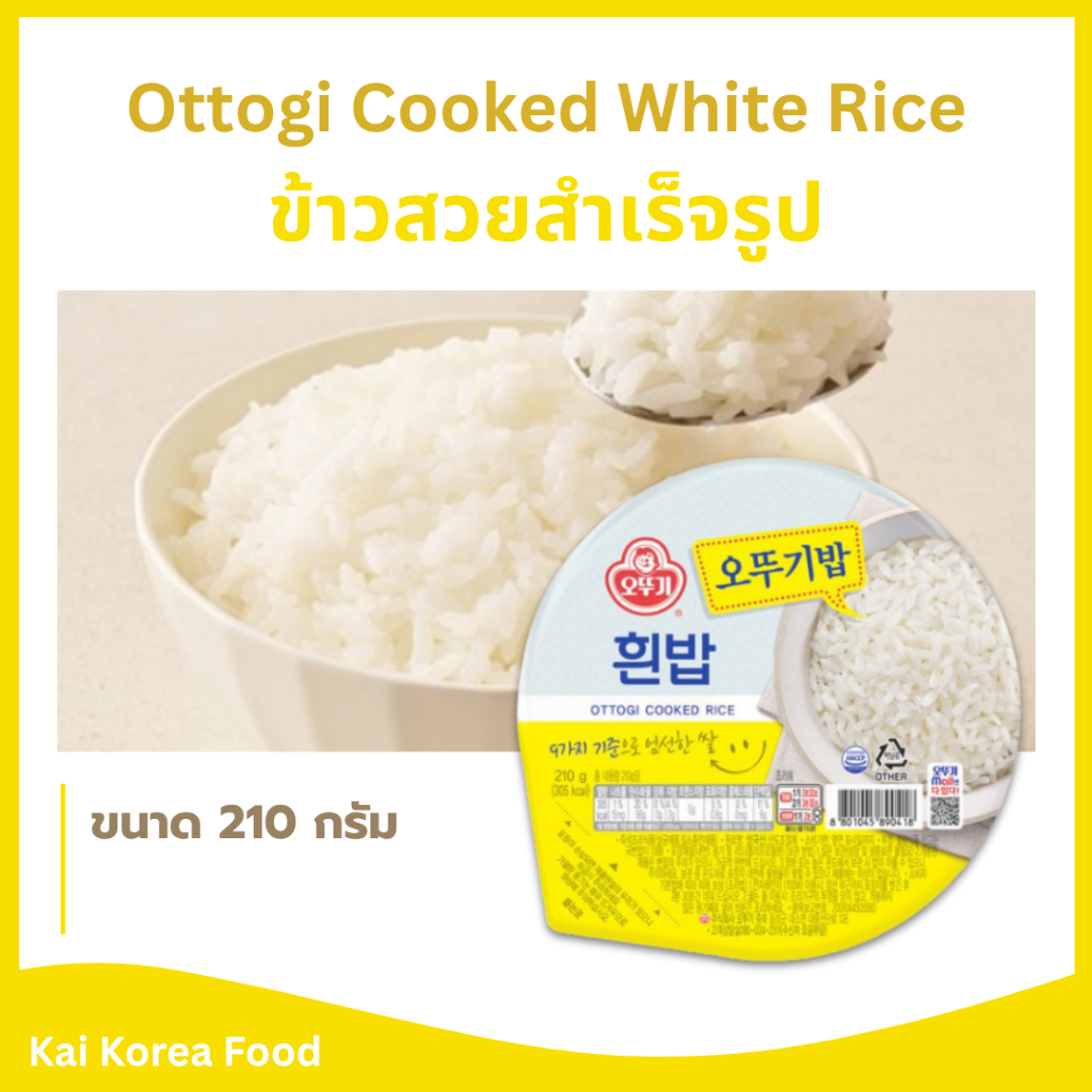Ottogi Cooked White Rice 210g 🍚 ข้าวสวยสำเร็จรูป ข้าวเกาหลี 햇반 오뚜기밥 ...