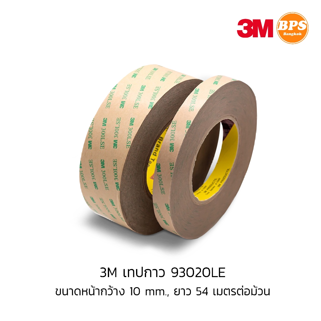 3M Double Coated Tape รุ่น 93020LE เทปกาวสองหน้ามีแผ่นรองสองชั้น สำหรับ ...