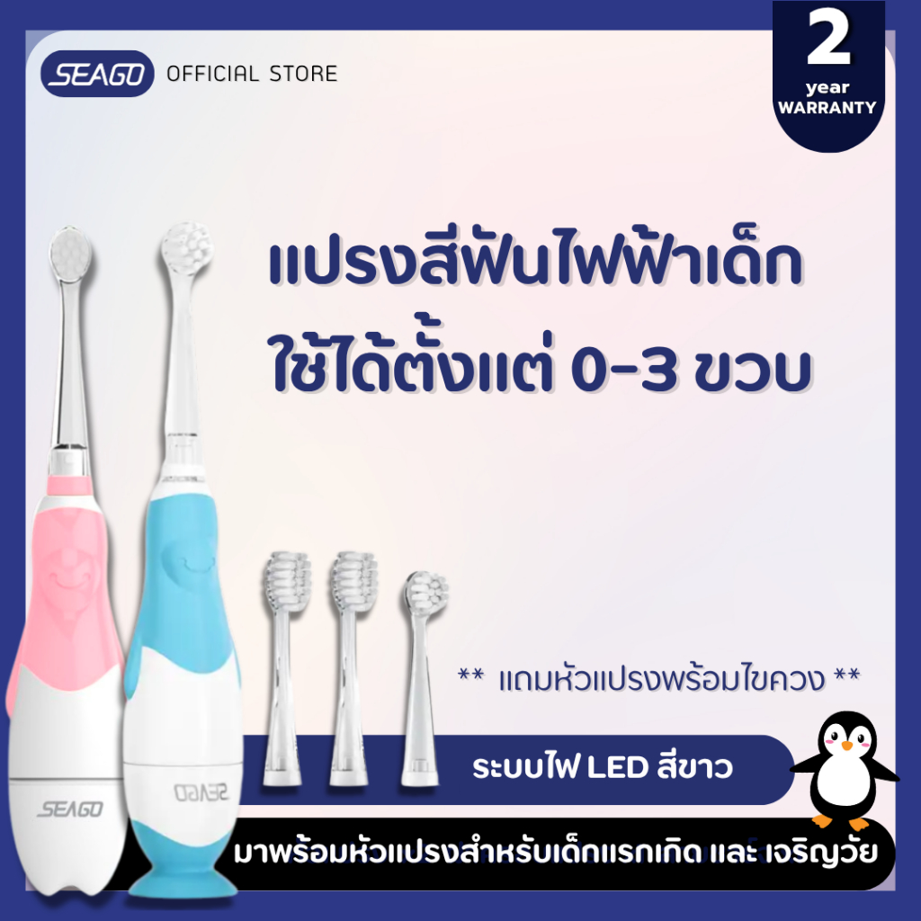 แปรงสีฟันไฟฟ้าสำหรับเด็ก Seago SG-513 Kids Electric Toothbrush มีไฟ LED เหมาะสําหรับเด็ก 0-3 ปี ...