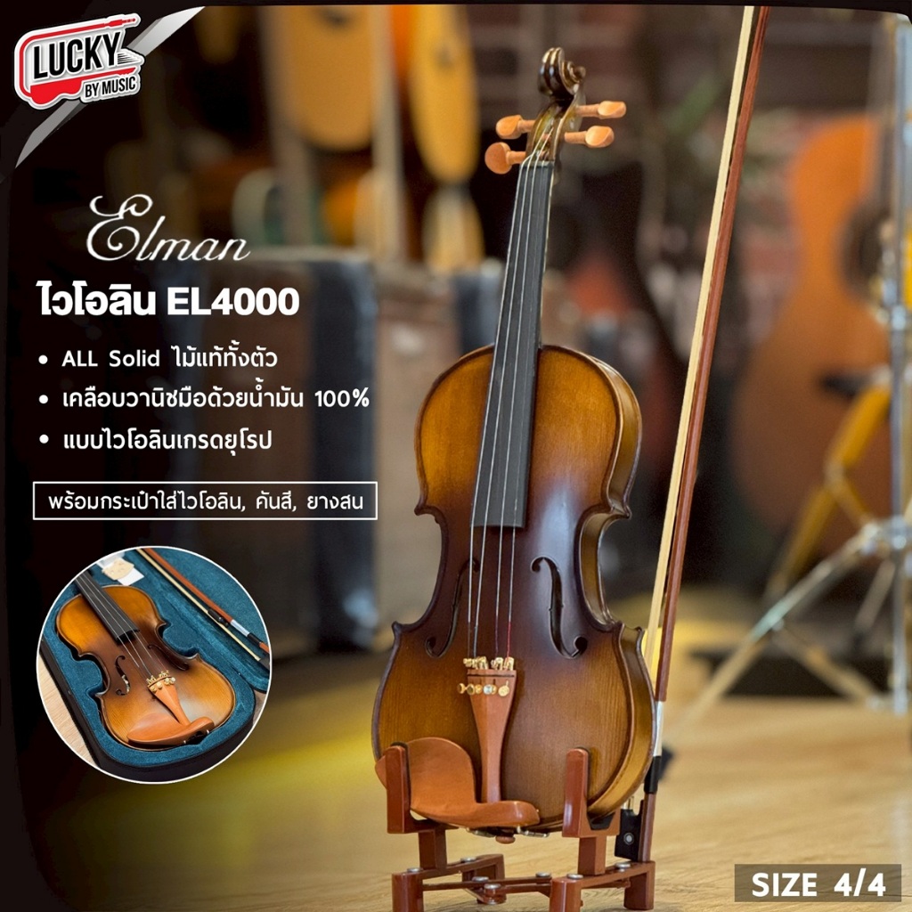 [โค้ดลด1000.-🔥] Elman ไวโอลิน EL4000 ALL Solid ไม้แท้ทั้งตัว เสียงใส ...