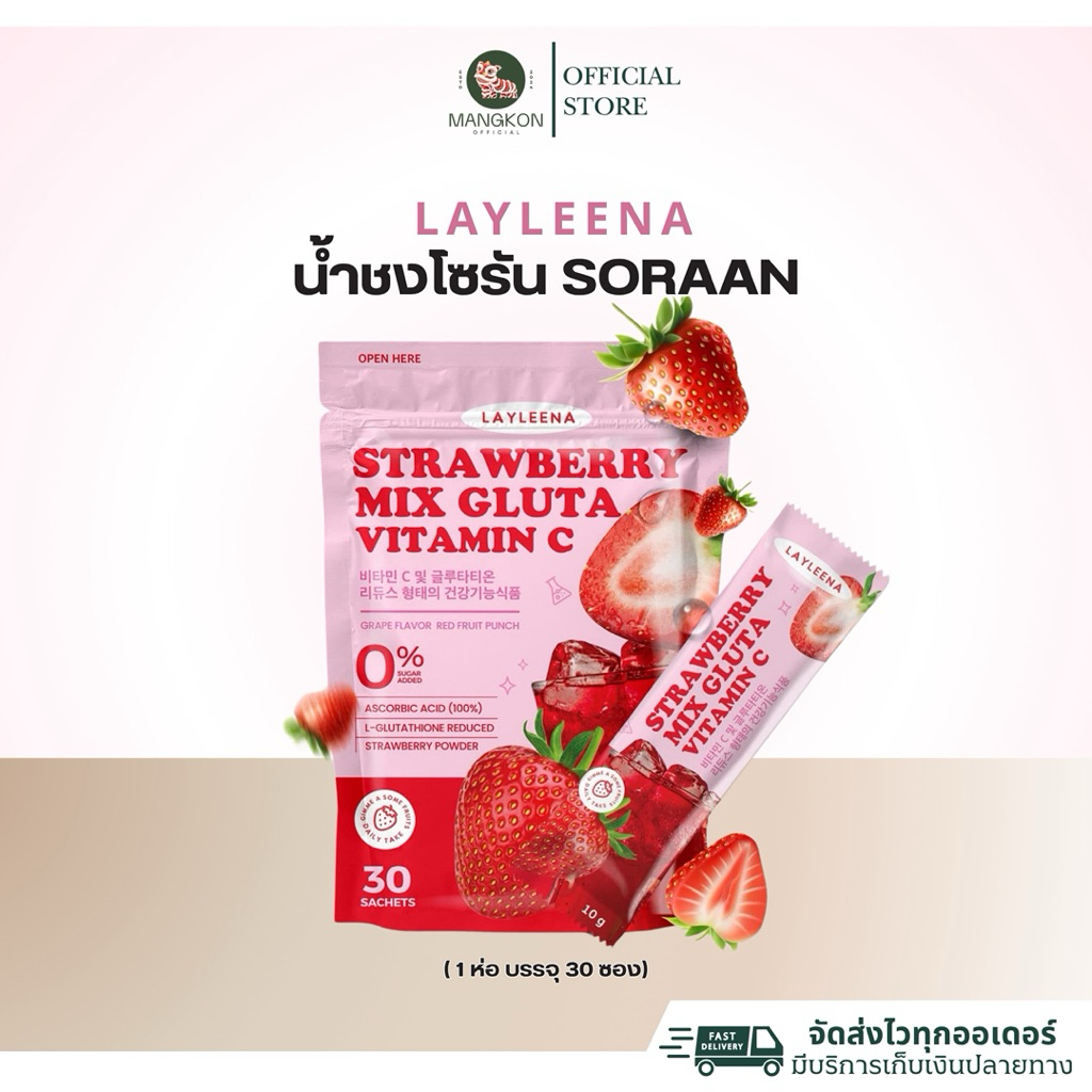 [พร้อมส่ง] LAYLEENA น้ำชงโซรัน SORAAN Strawberry Mix Gluta Vitamin C ...