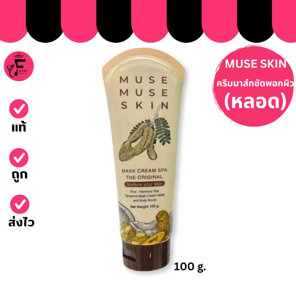 (หลอด)Muse Muse Skin Mask Cream Spa – มิวส์มิวส์สกิน มาส์ก ครีม สปา ...