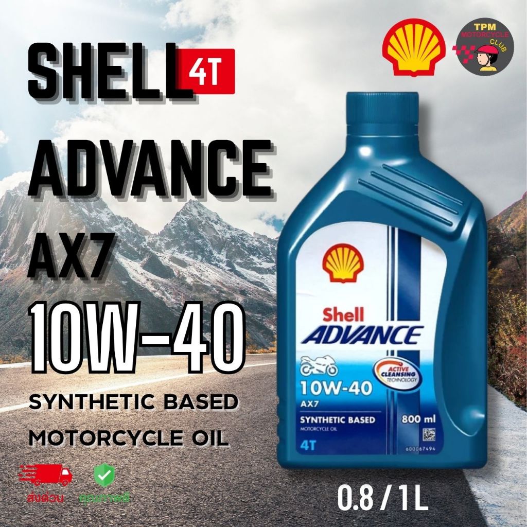 4T SHELL ADVANCE AX7 10W-40 น้ำมันเครื่อง สำหรับ รถมอเตอร์ไซค์ ...