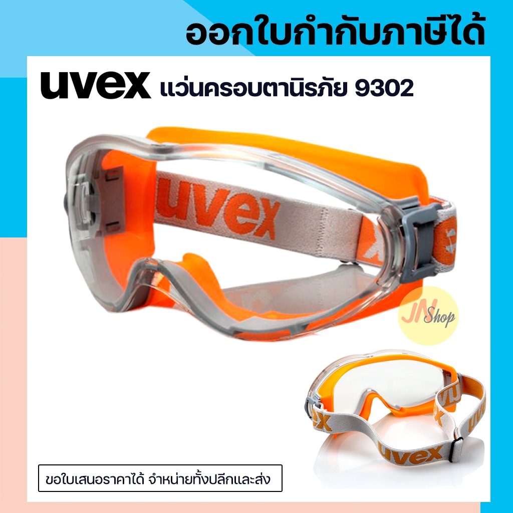 UVEX 9302-245 แว่นครอบตานิรภัย สีส้มเทา เลนส์ใส (ซื้อเยอะมีส่วนลดให้) | Shopee Thailand
