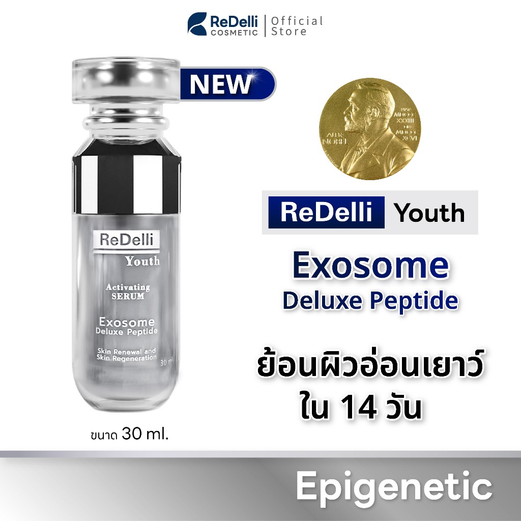 ReDelli Youth Activating Serum เซรั่มฟื้นบำรุงผิวอ่อนเยาว์ ลดสัญญาณแห่ง ...