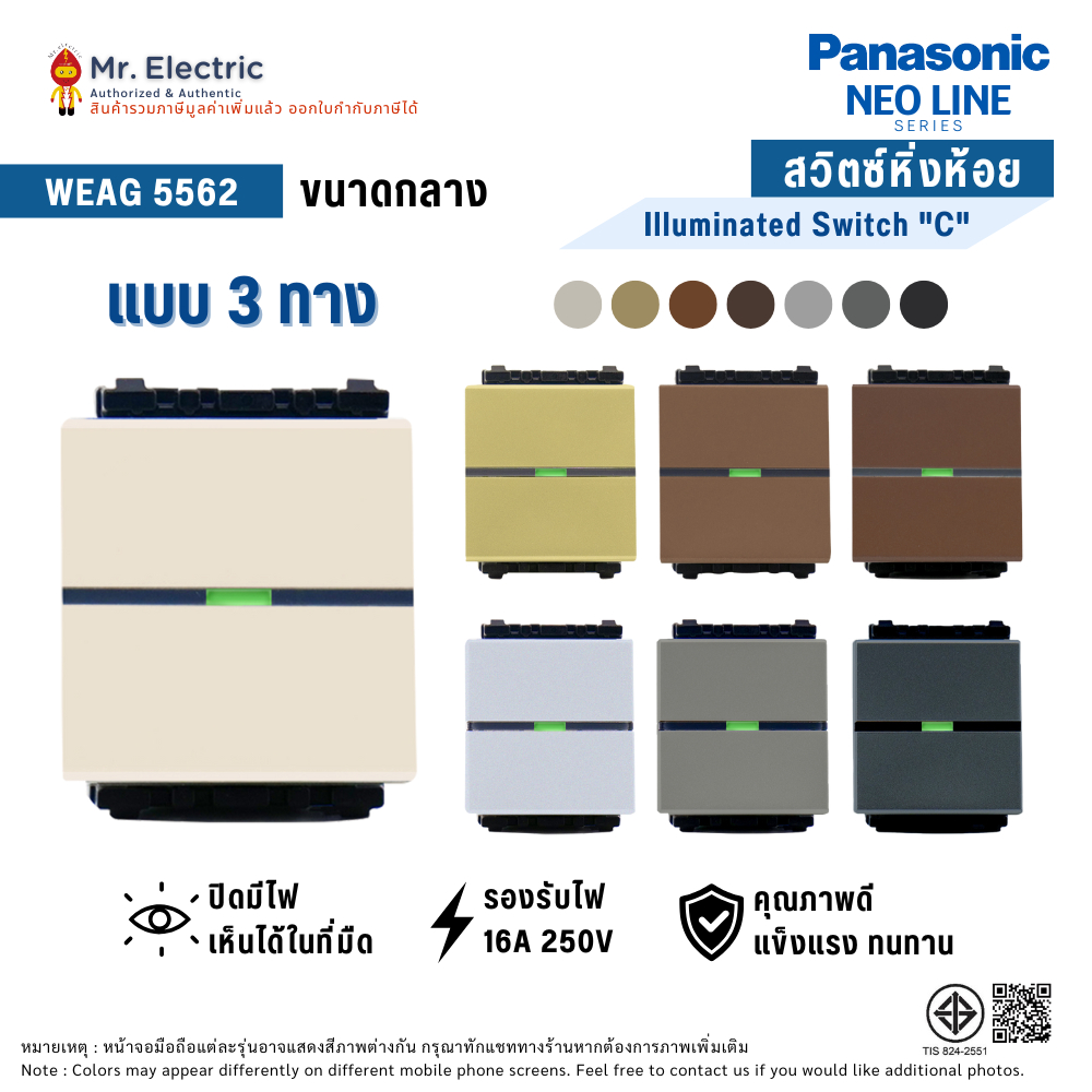 Panasonic สวิตช์หิ่งห้อย 3 ทาง ปิดมีไฟ (ขนาดกลาง) นีโอไลน์ Neo line ...