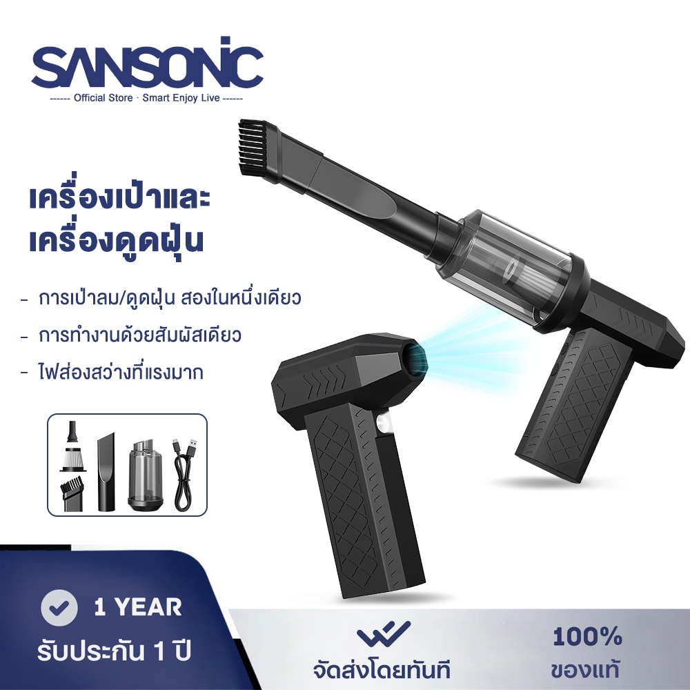 SANSONIC เครื่องดูดฝุ่นไร้สาย เครื่องดูดฝุ่นในรถ เครื่องเป่าลม เป่าลม ...