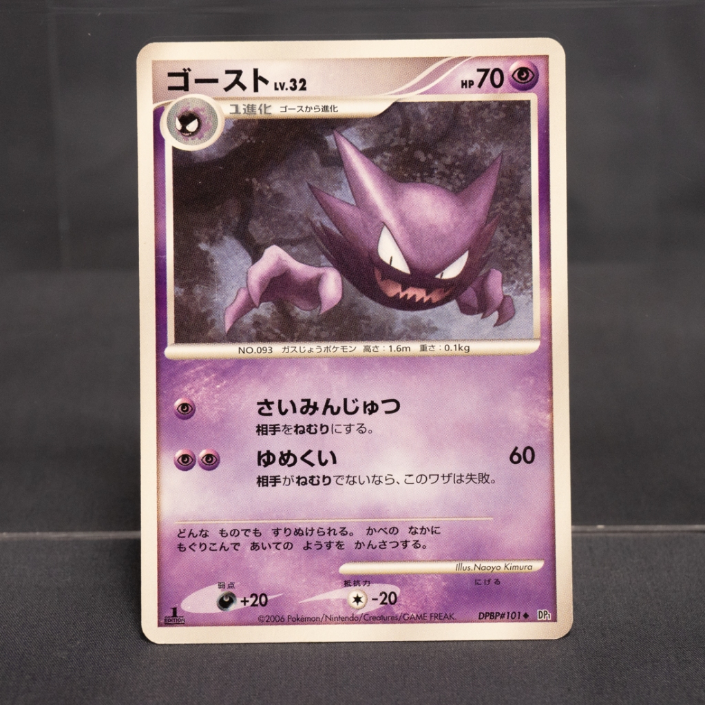 EX โกสท์ Haunter DPBP#101 DP1 Pokemon Card TCG Japanese การ์ดโปเกมอน ...