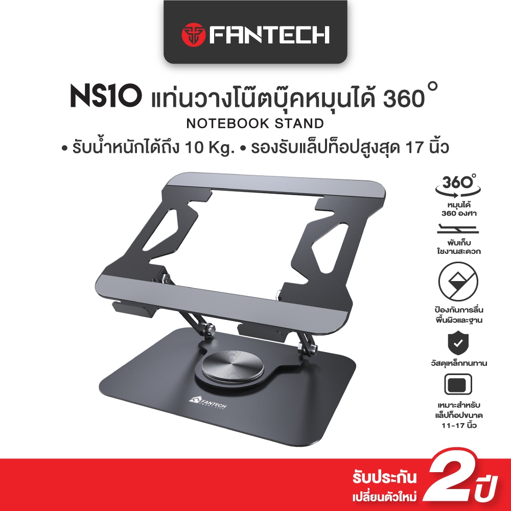 FANTECH แท่นวางโน๊ตบุ๊คหมุนได้ 360° Notebook Stand ปรับระดับได้ ฐานโลหะ ...