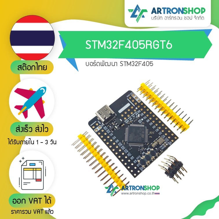 STM32F405RGT6 บอร์ดพัฒนา STM32F405 Arm Cortex-M4 168 MHz | Shopee Thailand