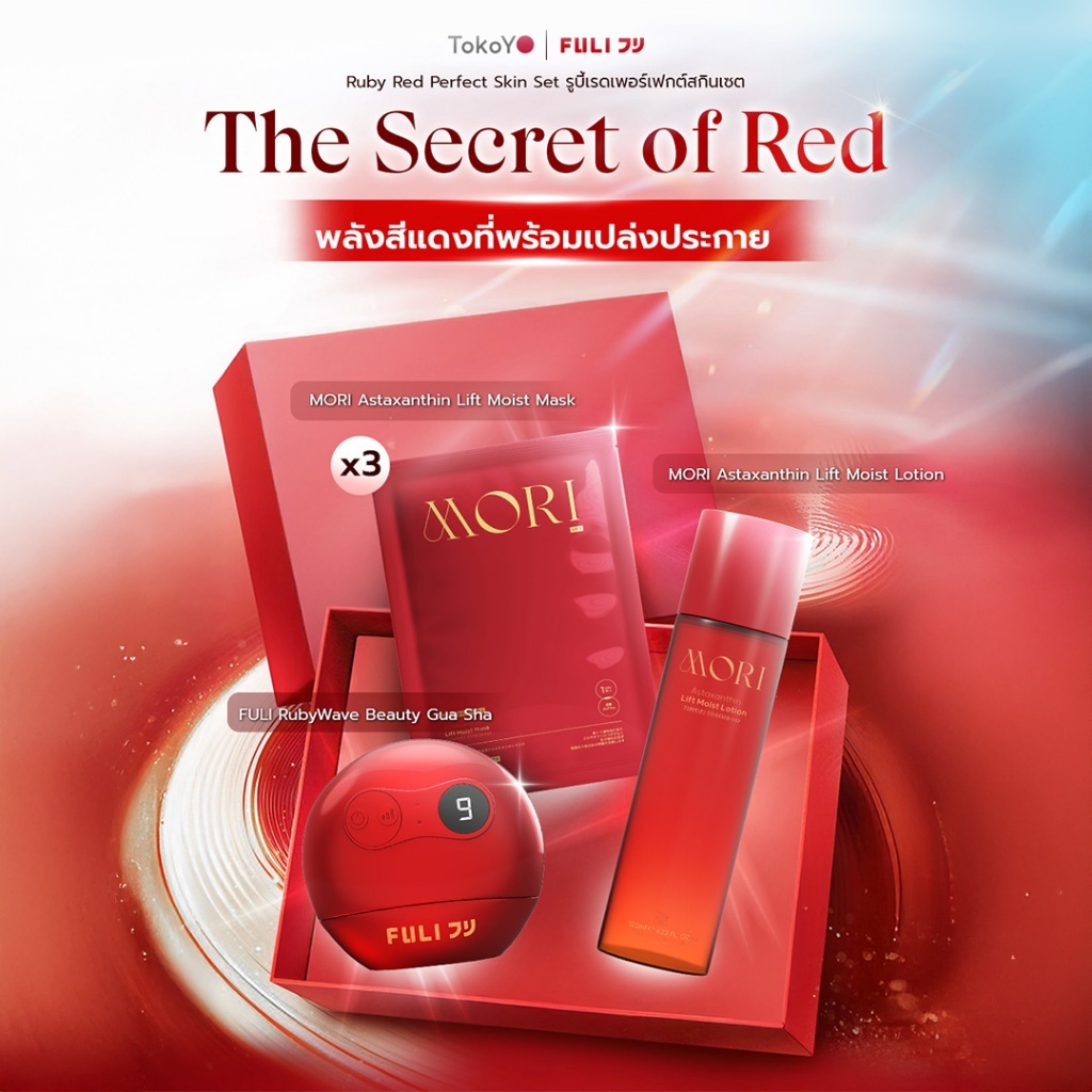 รูบี้เรดเพอร์เฟกต์สกินเซต | Ruby Red Perfect Skin Set | Shopee Thailand
