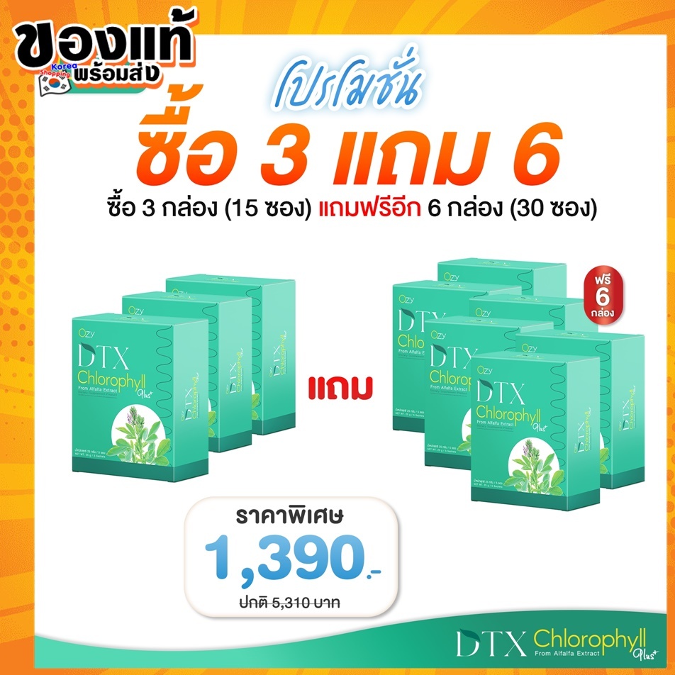 แท้พร้อมส่ง Ozy DTX Chlorophyll คลอโรฟิลล์ Detoxพี่หนิง ปณิตา พรีไบโอติก ดื่มง่าย ไม่เหม็นเขียว ...
