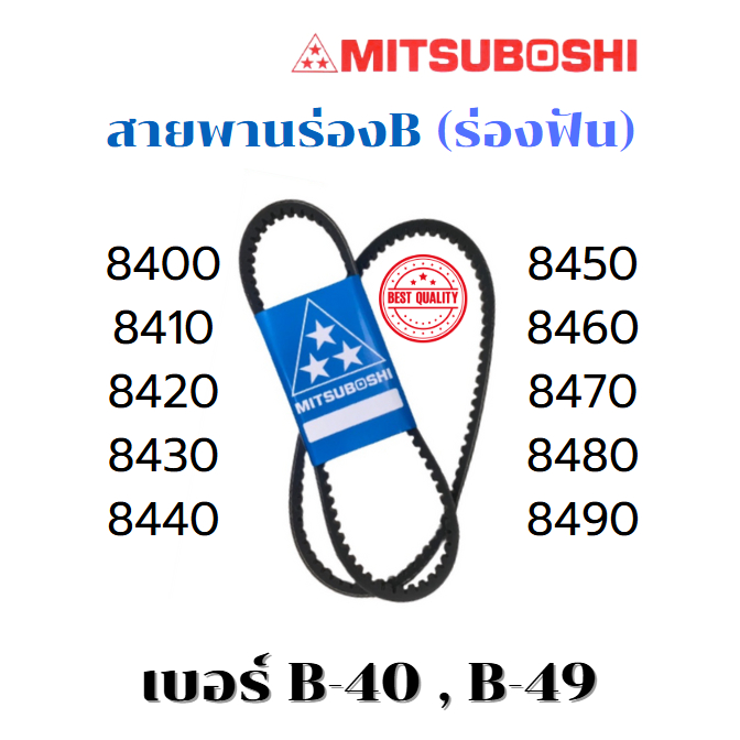 MITSUBOSHI สายพานร่องฟัน RECMF สายพานร่องBฟัน ขนาด 8400,8410,8420,8430 ...