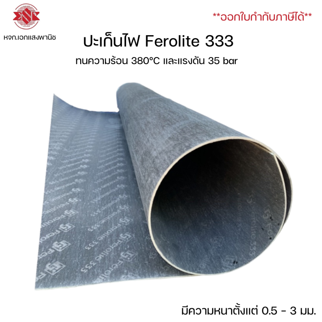 ปะเก็นไฟ ทนความร้อน 380°C ยี่ห้อ Ferolite รุ่น Ferolite 333 กว้าง 1 ...
