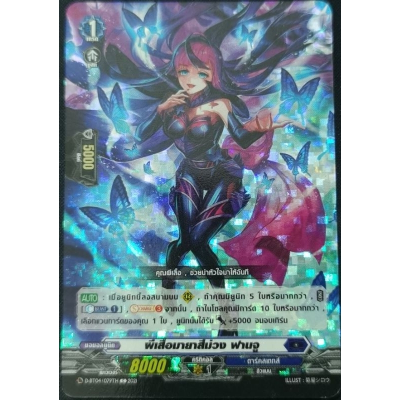 ผีเสื้อมายาสีม่วง ฟานจู D-BT04 ฟอย 1 ใบ | Shopee Thailand