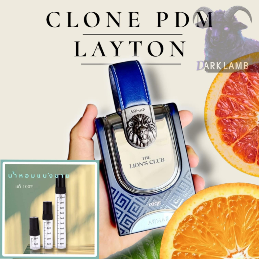 The Lion's Club RUGIR Armaf (Clone Layton Parfums de Marly) น้ำหอมแท้ ...