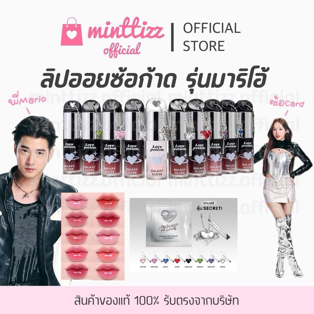 [มีบัตรตท/ของแท้‼️] LOVEPOTION ! Galaxy lip oil🪐💖 ลิปออยซ้อก้าดV.2 รุ่น ...