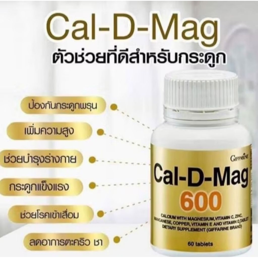 แคลดีแมก600 แคลเซียม แคลเซียมเสริมกระดูก อาหารเสริมบำรุงกระดูก Calcium ...