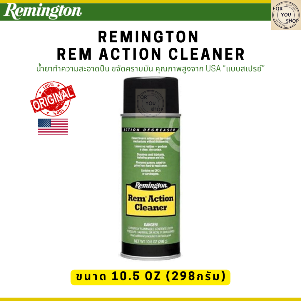 Remington Rem Action Cleaner 10.5oz น้ำยาทำความสะอาดปืน ขจัดคราบไขมันบน ...