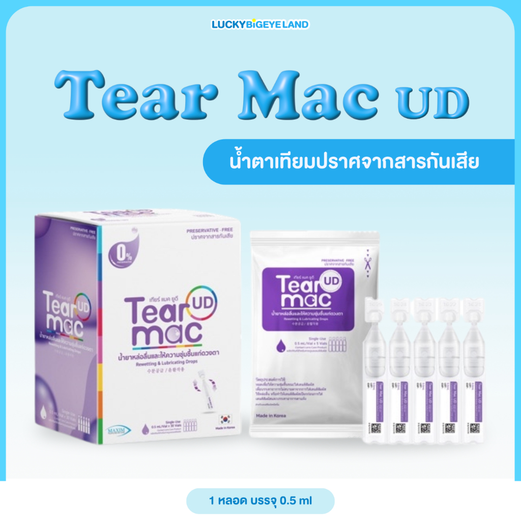 น้ำตาเทียมรายวัน Tear Mac UD ปราศจากสารกันเสีย | Shopee Thailand
