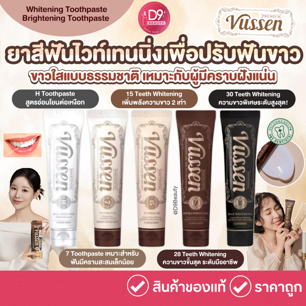 Vussen Whitening Toothpaste / Brightening Toothpaste ยาสีฟันไวท์เทนนิ่ง ...