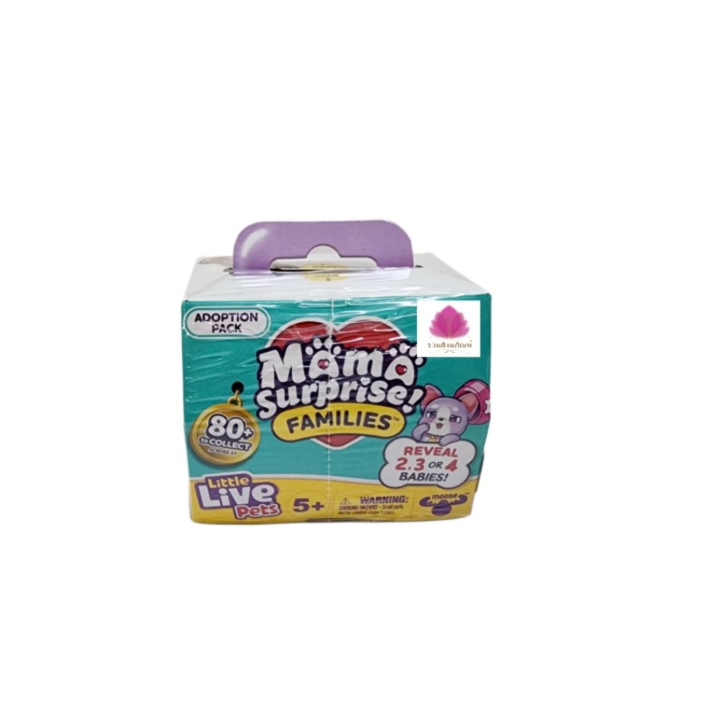 Little Live Pets Mama Surprise Families Adoption Pack กล่องสุ่มสัตว์ ...