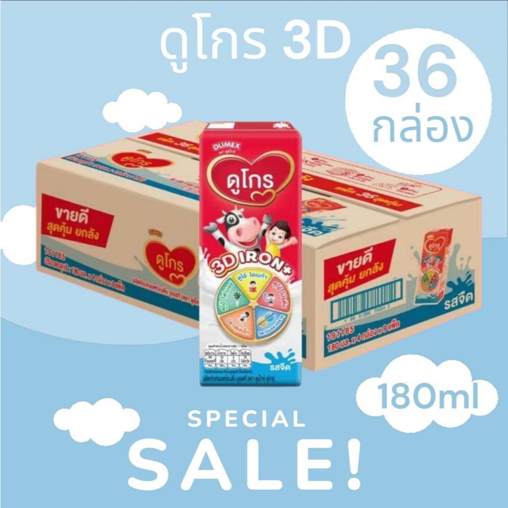 (ยกลัง) นมยูเอชที ดูเม็กซ์ ดูโกร รสจืด 180 มล. (36 กล่อง) นม UHT Dumex ...