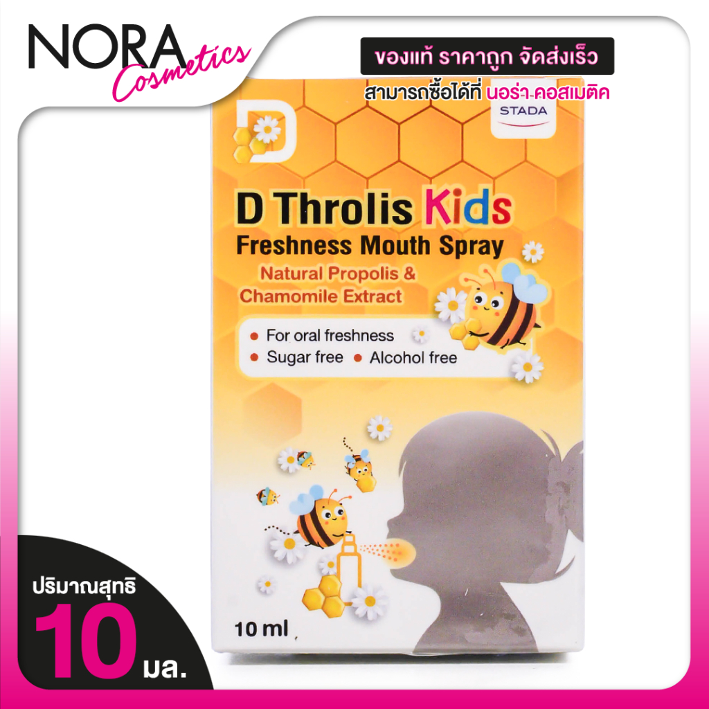 D Throlis Kids Freshness Mouth Spray Natural Propolis & Chamomile ...