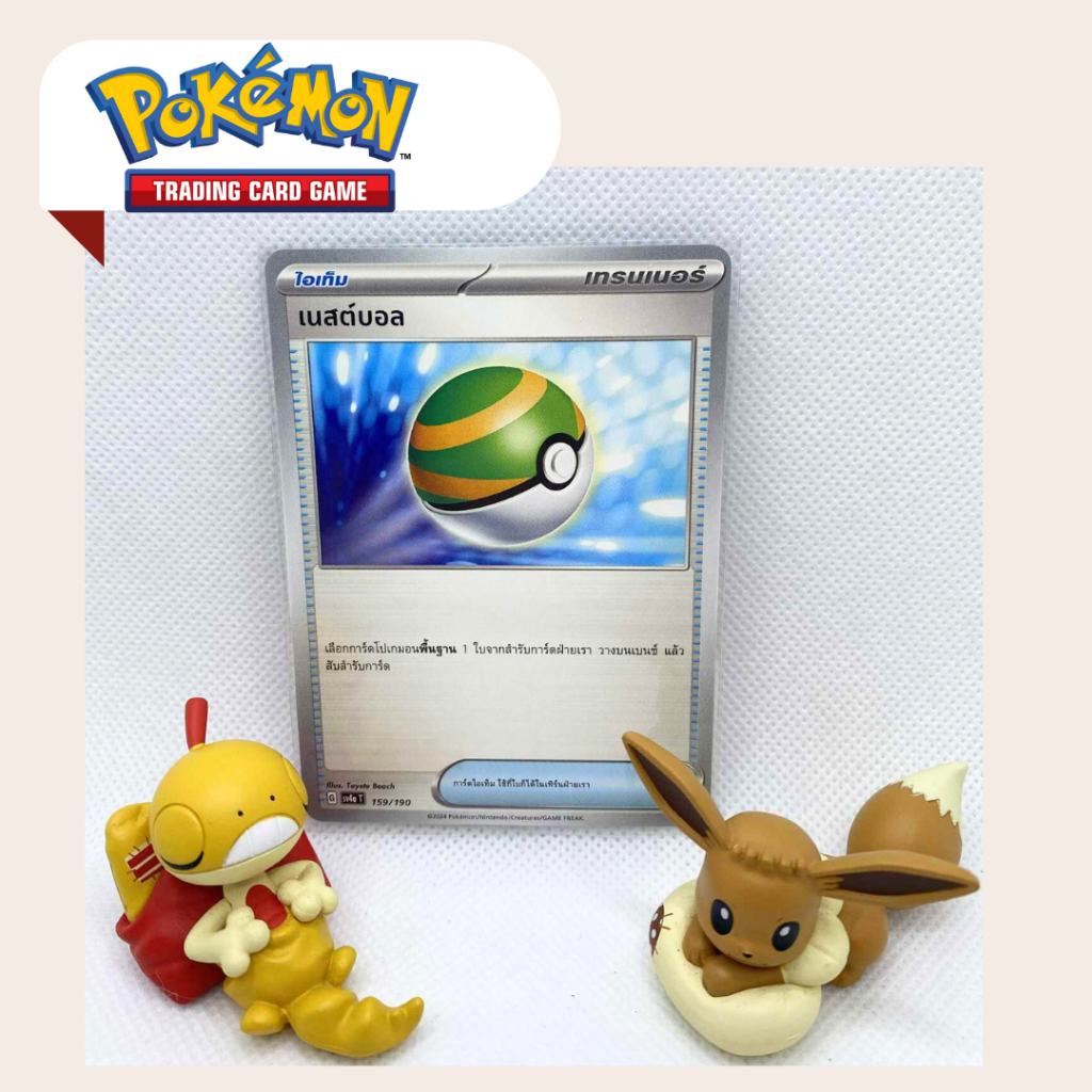 เนสต์บอล (SV4a T) 159/190 | Shopee Thailand