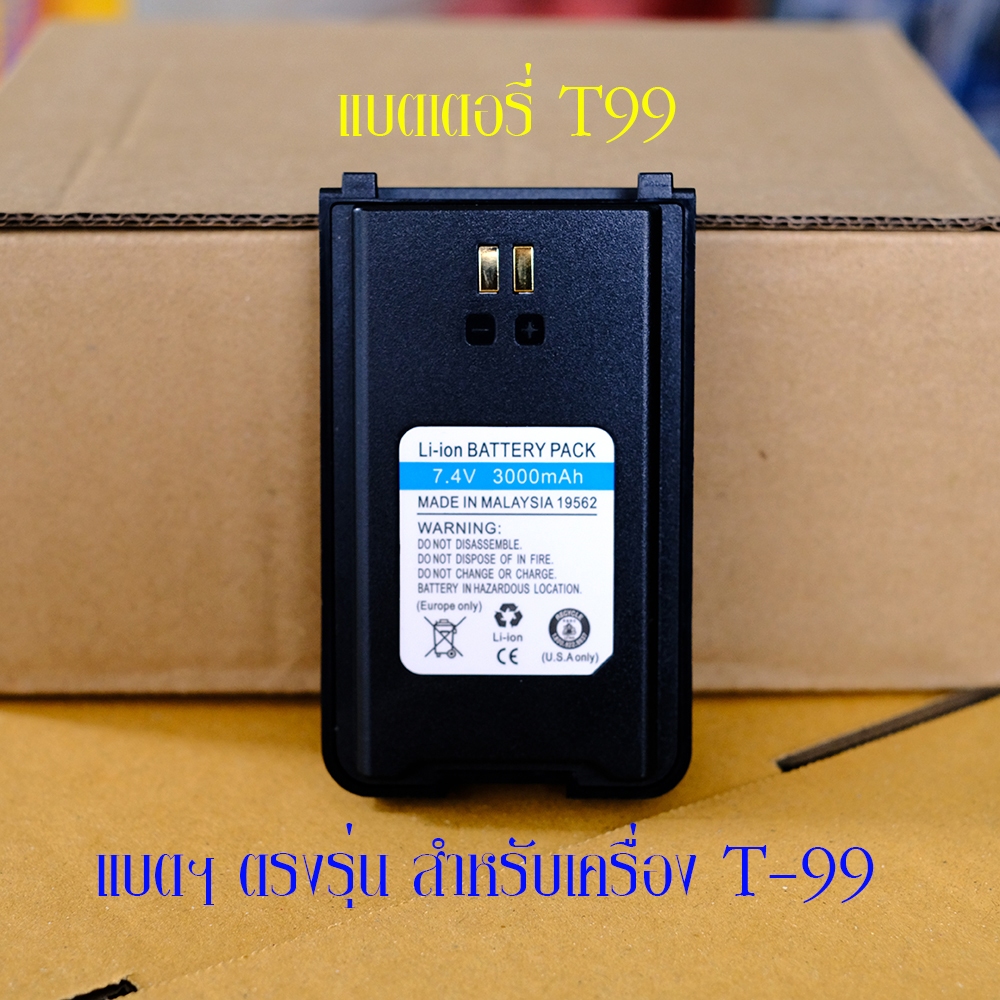 แบตเตอรี่ T99 และ แท่นชาร์ท T99 แบตฯ - แท่นชาร์ทตรงรุ่น สำหรับวิทยุ ...