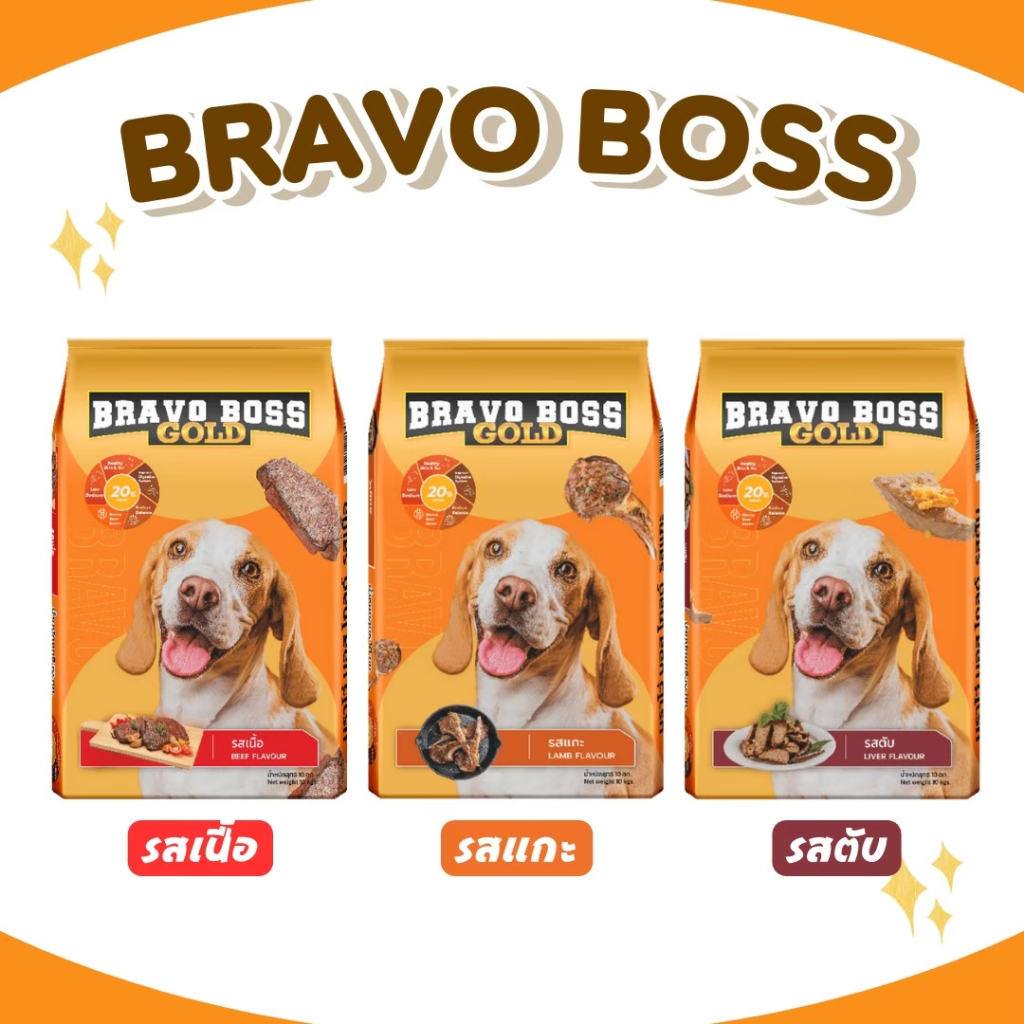 Bravo Boss Gold อาหารสุนัข บราโว่ บอส โกลด์ รส เนื้อ // ตับ // แกะ ...