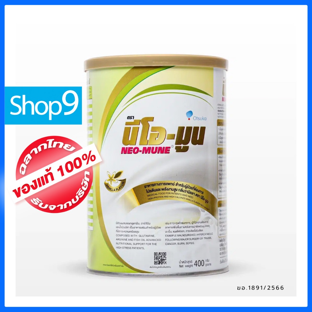 NEO-MUNE 400GM. นีโอ-มูน อาหารทางการแพทย์สำหรับผู้ป่วยที่ต้องการโปรตีน ...
