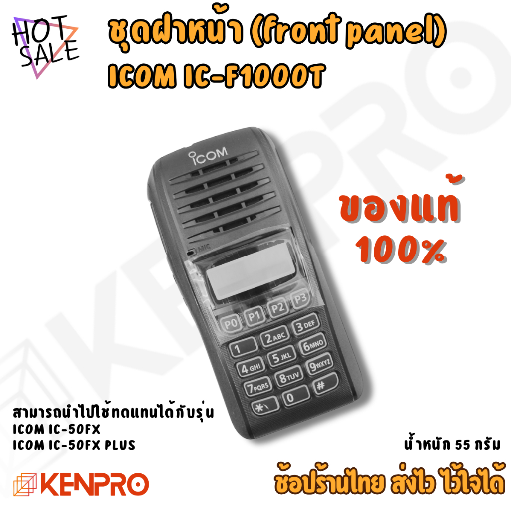 ชุดฝาหน้า ICOM IC-F1000T ของแท้ | มาพร้อม ลำโพง กระจกหน้าจอ ปุ่มกด PTT ...