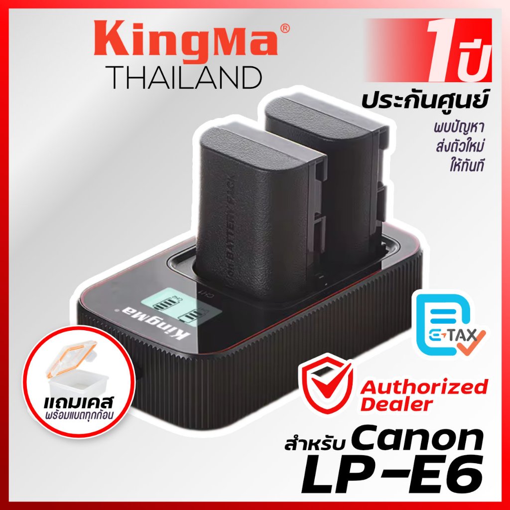 Kingma Canon ( LP-E6 / E6 ) แบตกล้อง แท่นชาร์จ [ประกันศูนย์ไทย 1 ปี] | Shopee Thailand