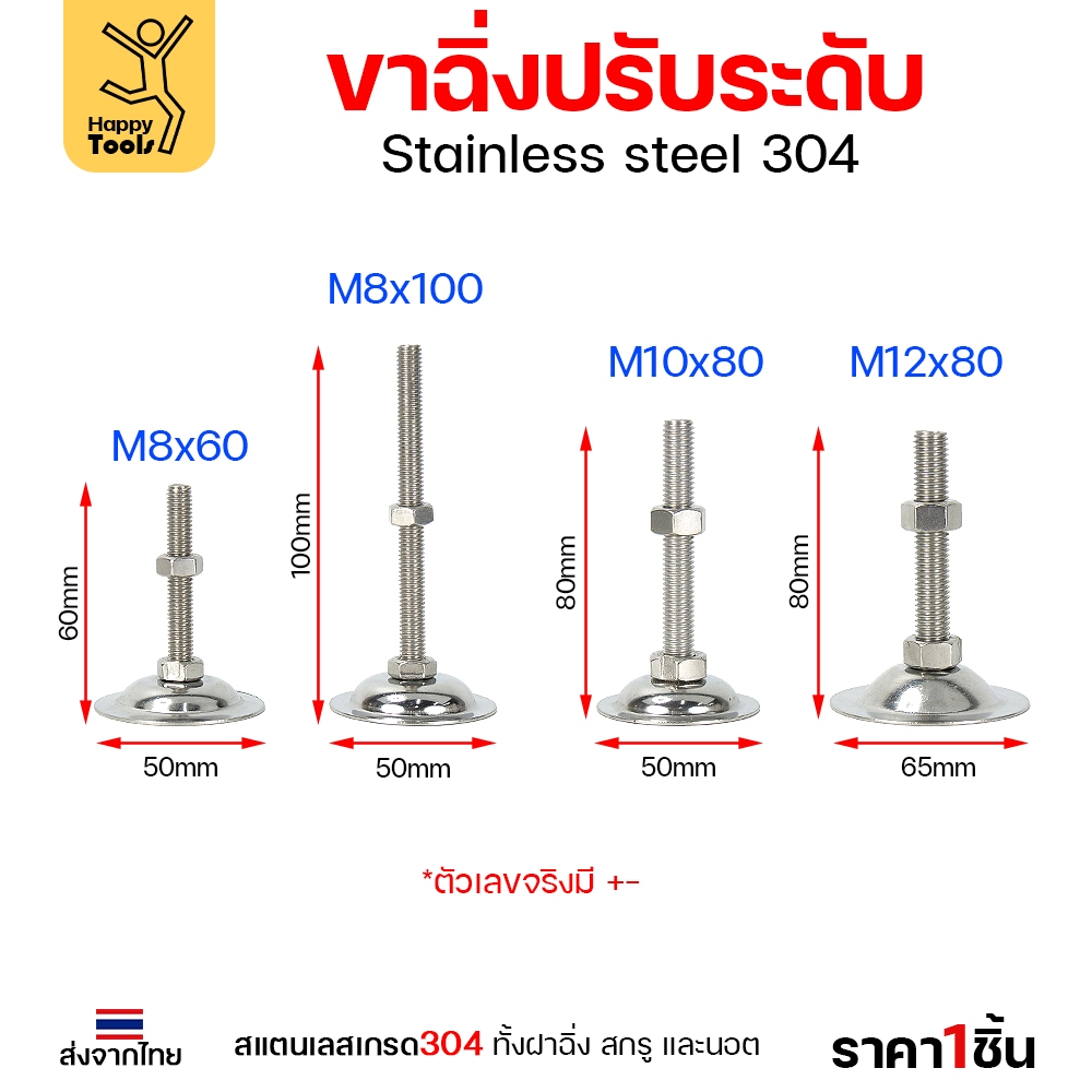 ขาฉิ่งปรับระดับ สแตนเลลส เกรด304 ทั้งฝาฉิ่ง สกรู และนอต ขนาด M8-M12 ...
