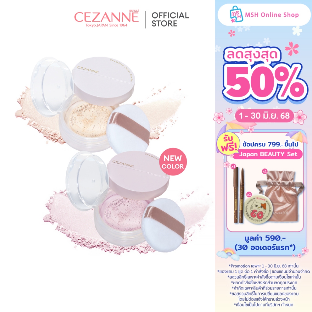 CEZANNE Seamless Cover Powder แป้งฝุ่นรูปแบบใหม่ | Shopee Thailand