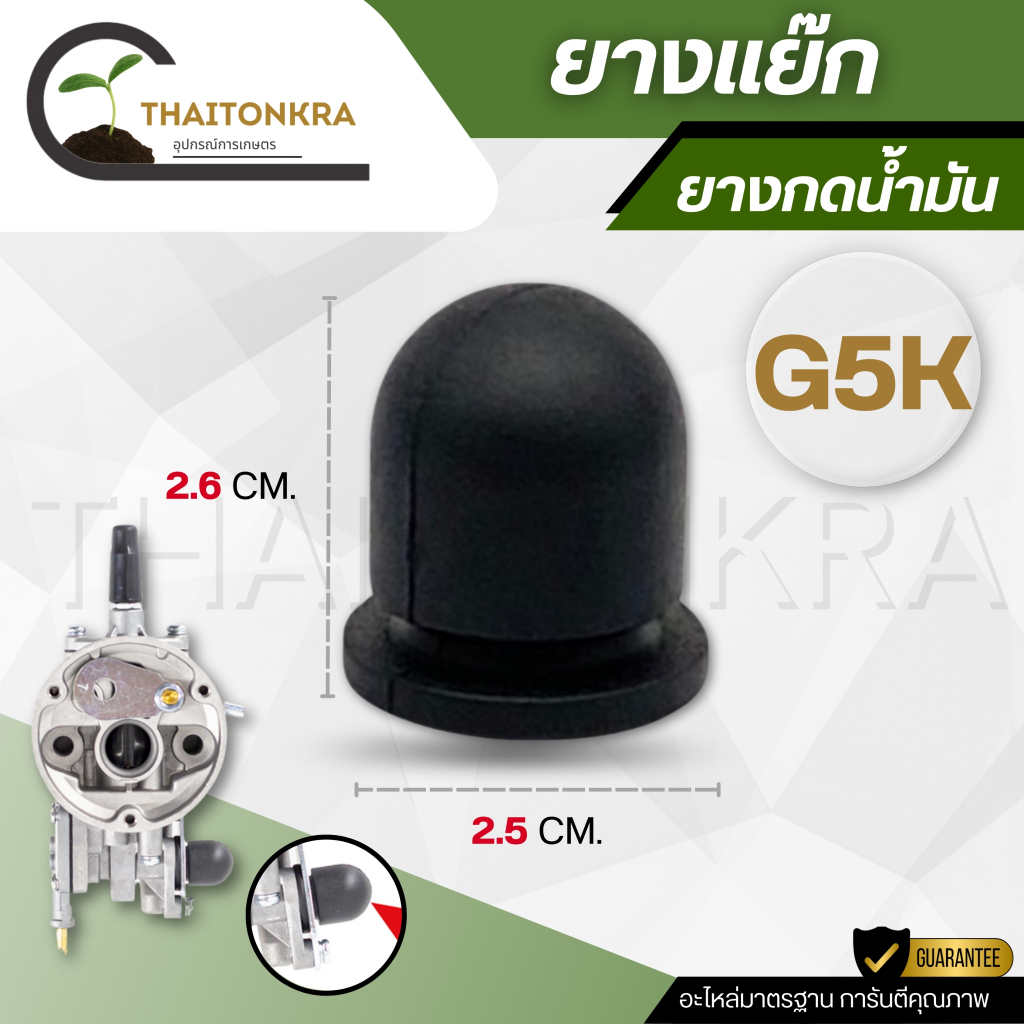 ยางกดน้ำมัน รุ่นG5K เครื่องพ่นปุ๋ย หว่านข้าว | Shopee Thailand