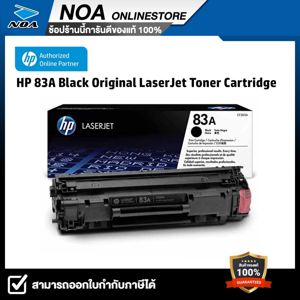 TONER (หมึกสำหรับเครื่องพิมพ์) HP 83A BLACK ORIGINAL LASERJET TONER CARTRIDGE | Shopee Thailand