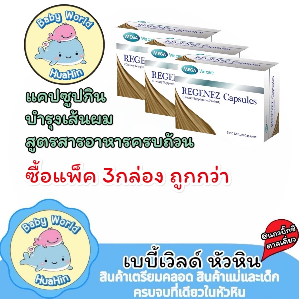 REGENEZ Capsules รีจีเนซ บำรุงผม (ผลิตภัณฑ์เสริมอาหาร) | Shopee Thailand