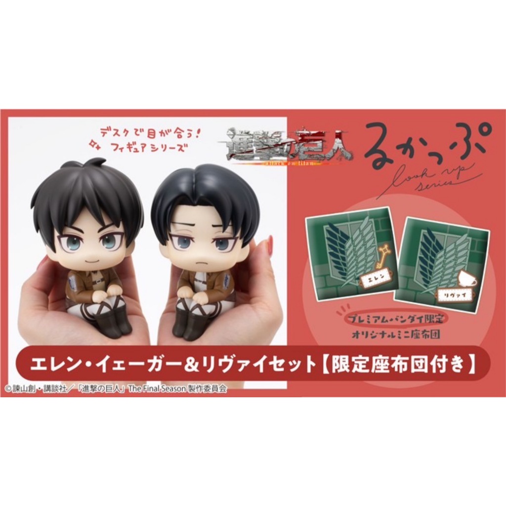 (🔴PRE-ORDER) Attack on Titan LookUp Levi & Eren นั่งจ๋อง รีไวล์ & เอเรน ...