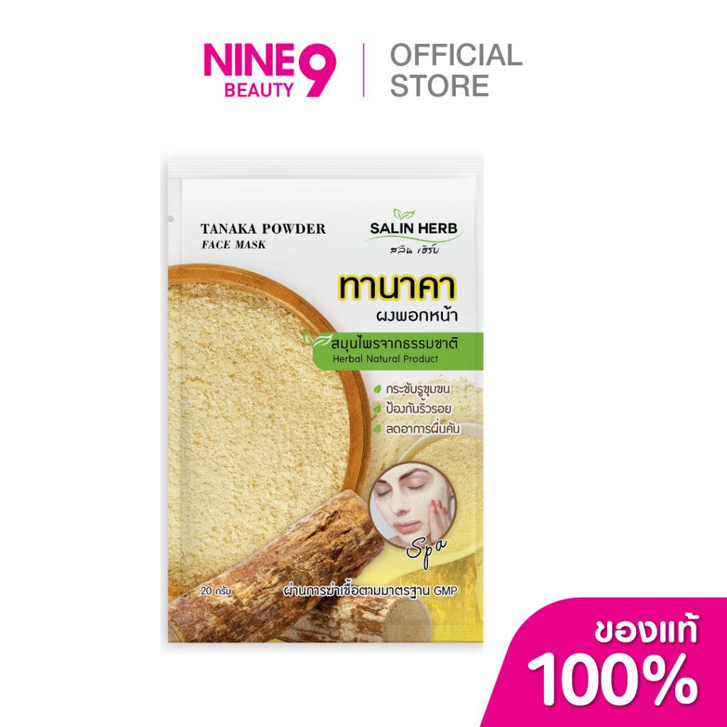 Salin Herb Tanaka Powder Face Mask 20g สลิน เฮิร์บ ทานาคา ผงพอกหน้า 20 ...