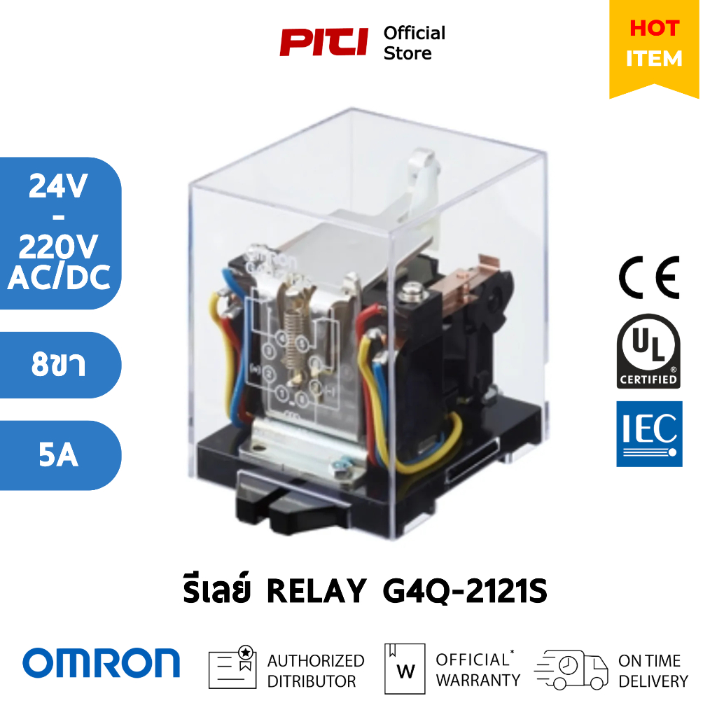 OMRON รีเลย์ G4Q-2121S 8 ขา 5A Ratchet Relay | Shopee Thailand